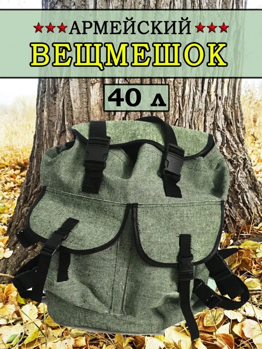 Вещмешок AMAGU, 40 л, армейский, тактический, водостойкий брезент