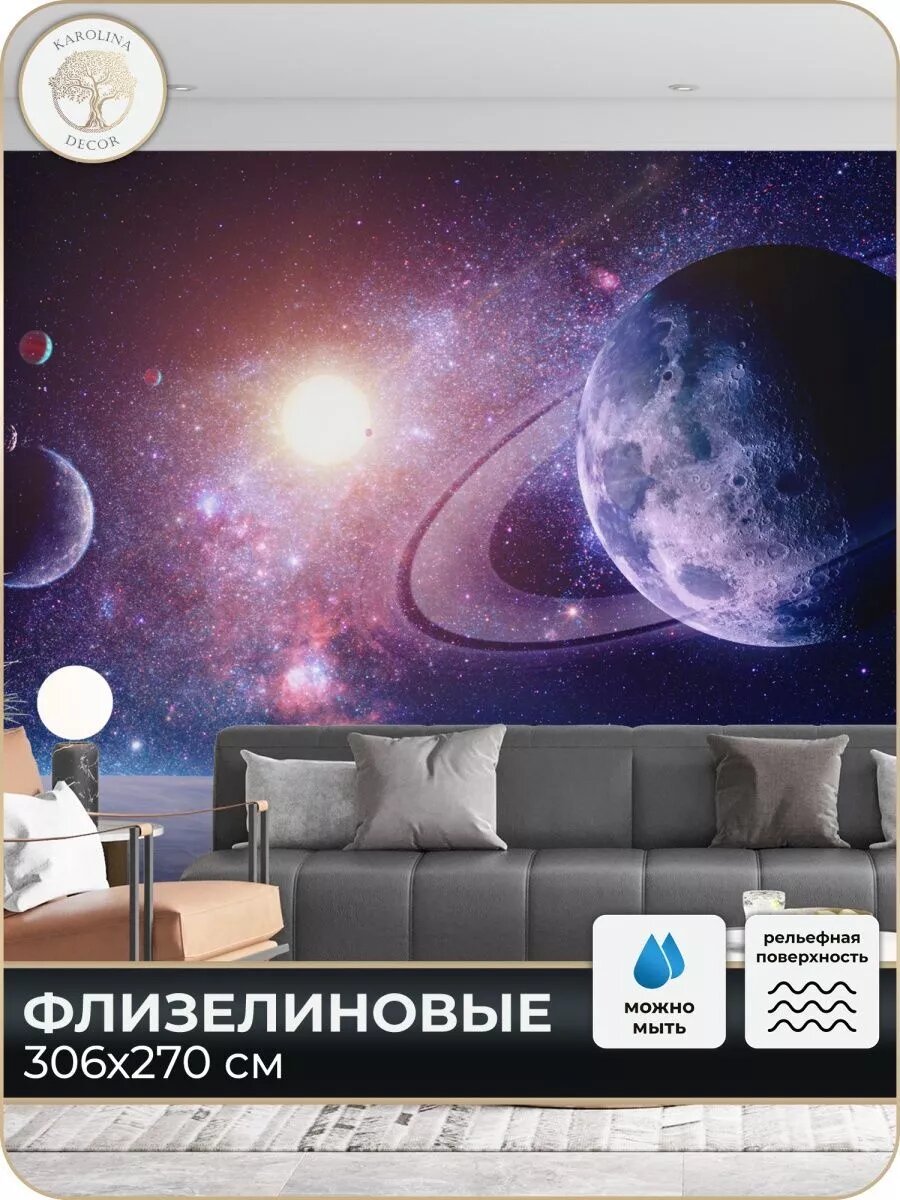 Фотообои флизелиновые 3д Космос в спальню для зала в коридор 300х270