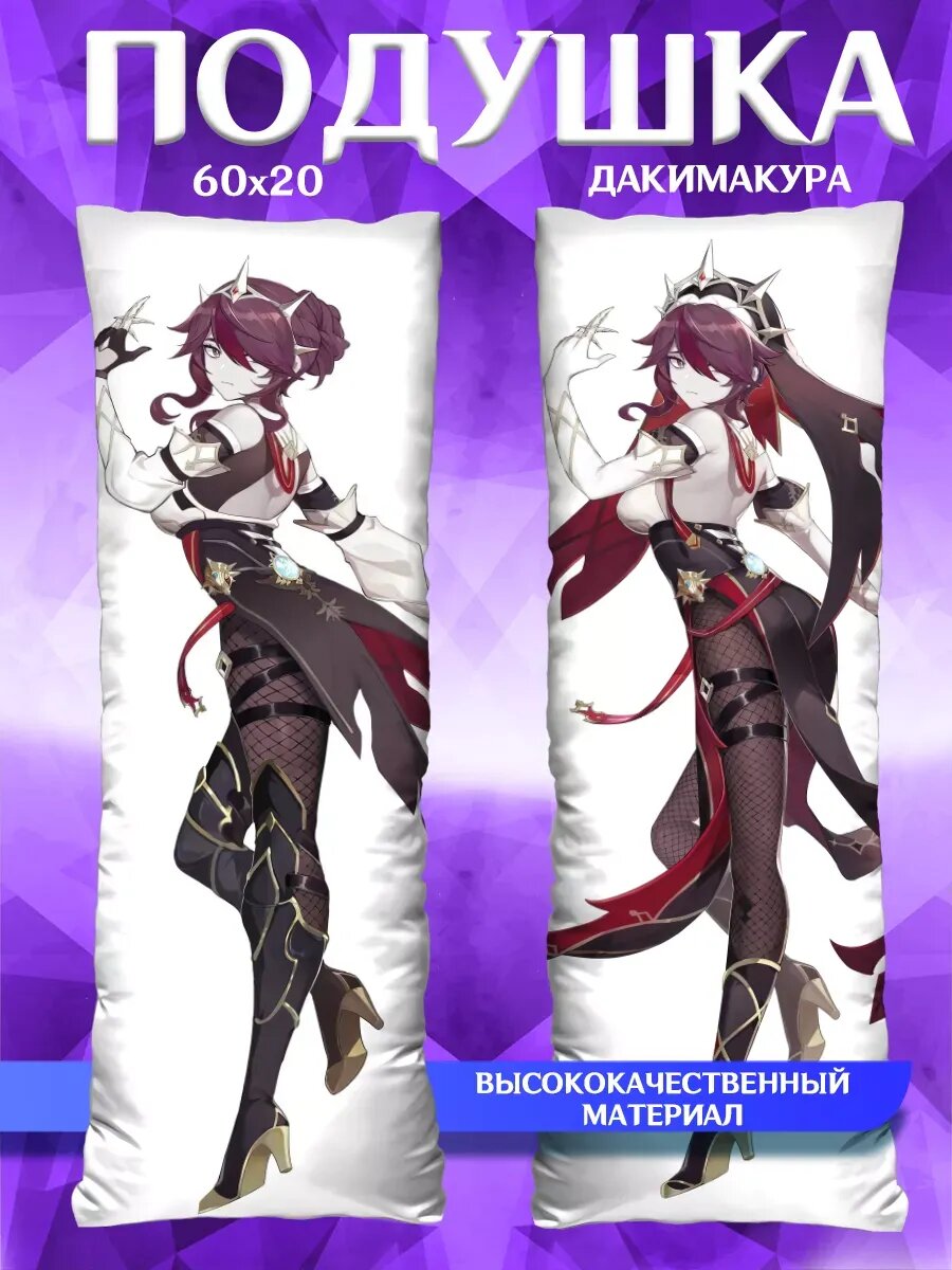 Подушка дакимакура принт мини Хонкай стар рейл Розалия 60х20