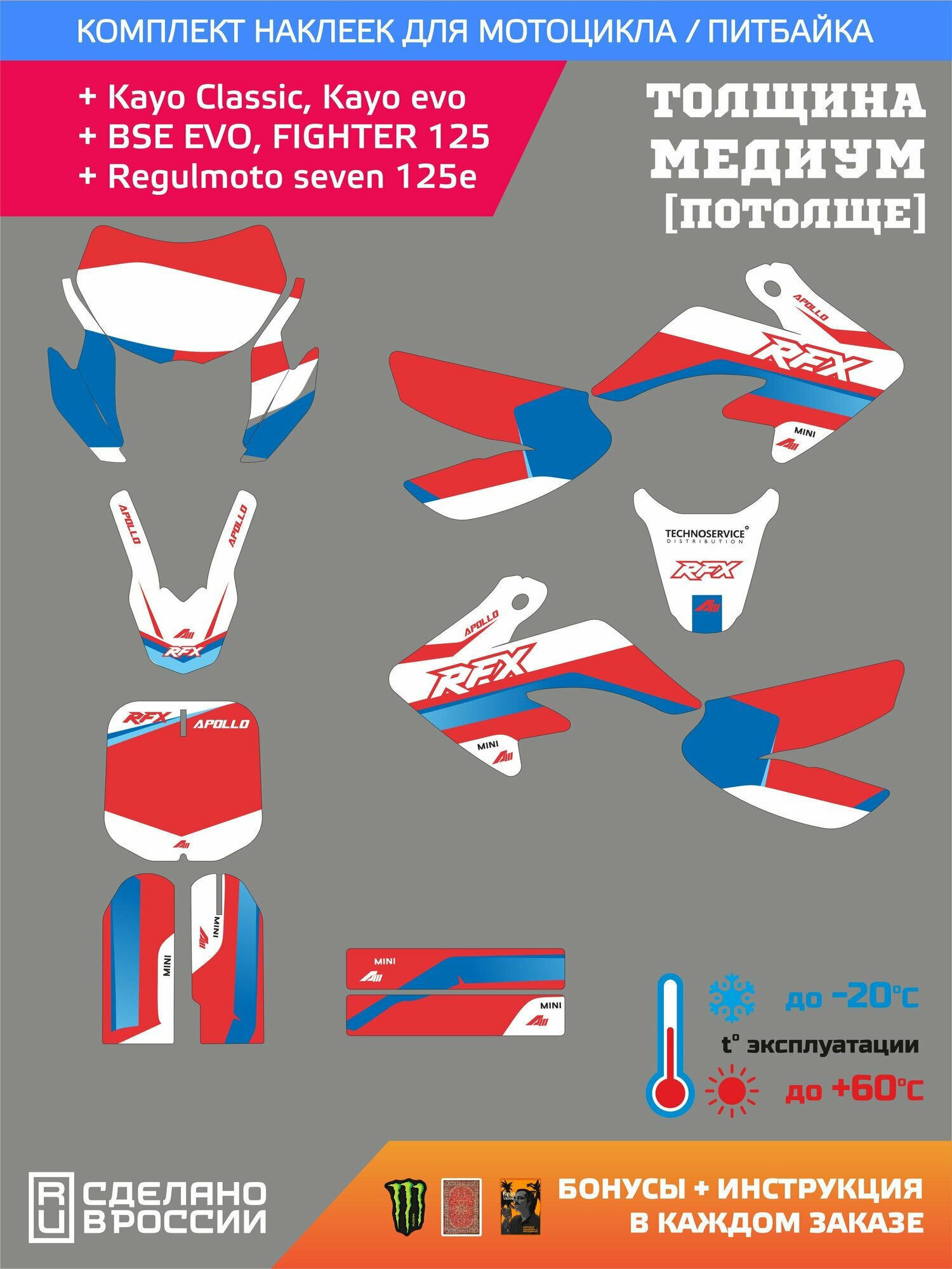 Наклейки на питбайк Kayo crf, Regulmoto seven medalist медиум