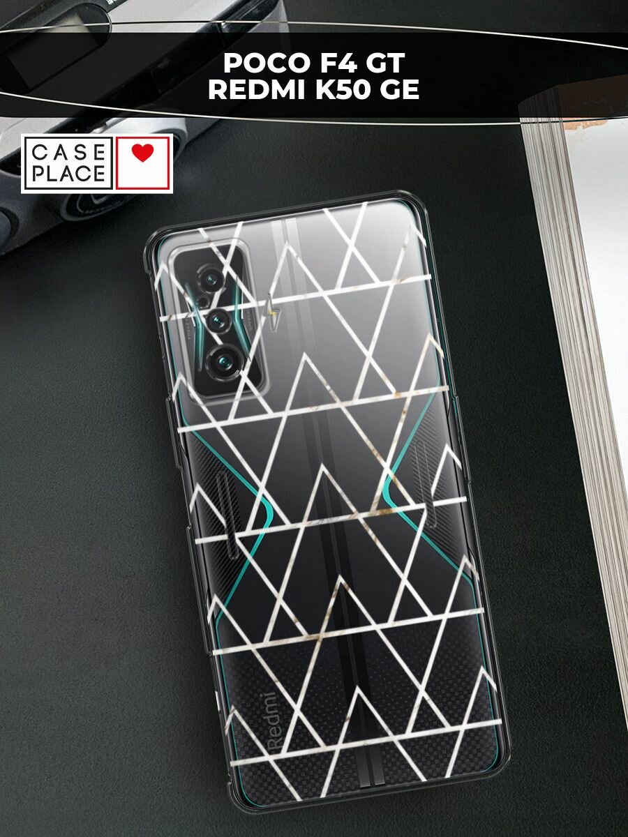 Чехол на Xiaomi Redmi K50 GE/Poco F4 GT / Сяоми Редми K50 GE/Поко F4 GT с принтом "Треугольники трафарет", прозрачный