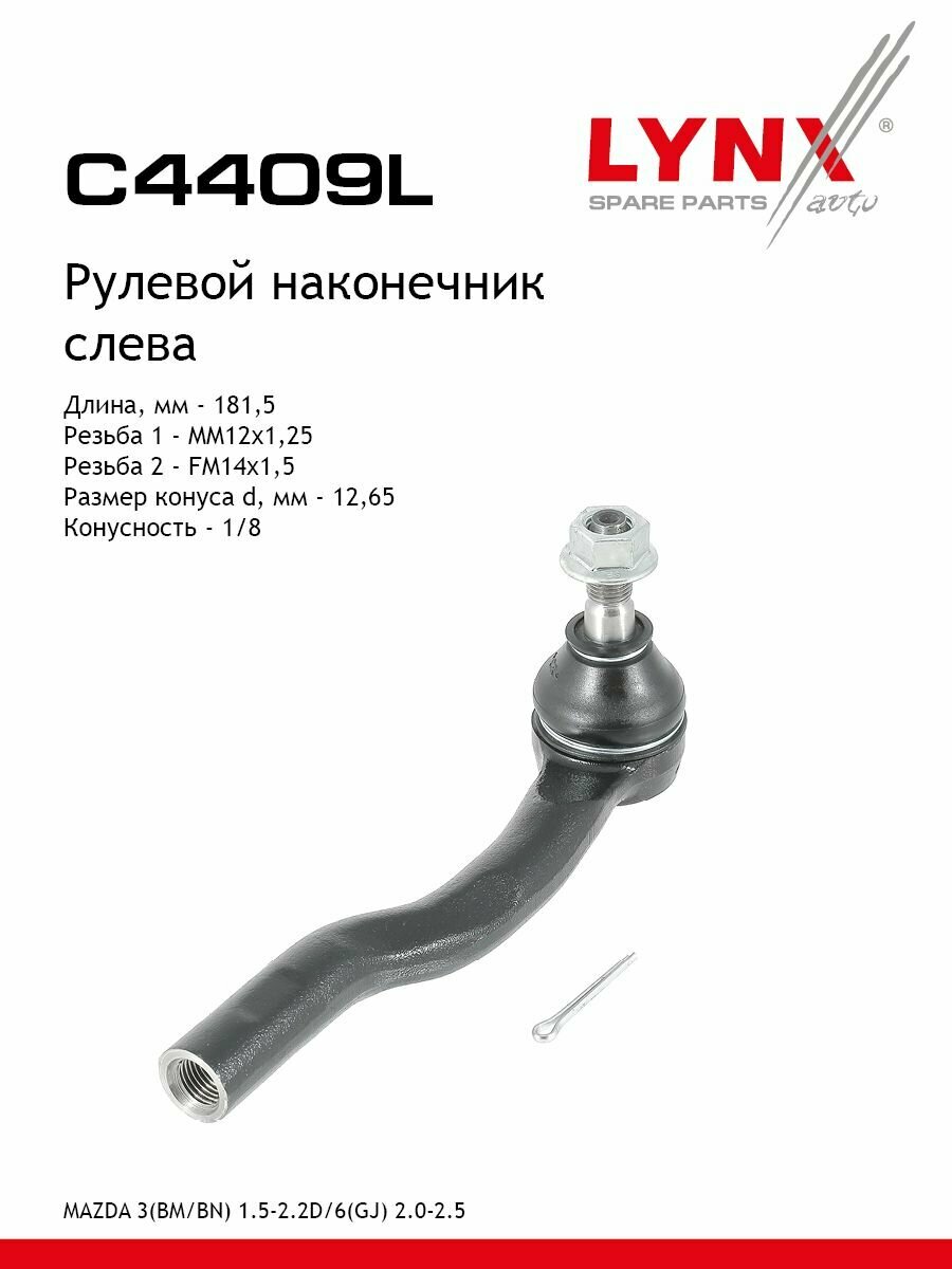 LYNXauto Рулевой наконечник левый MAZDA 3(BM/BN) 1.5-2.2D 13> / 6(GJ) 2.0-2.5 13>