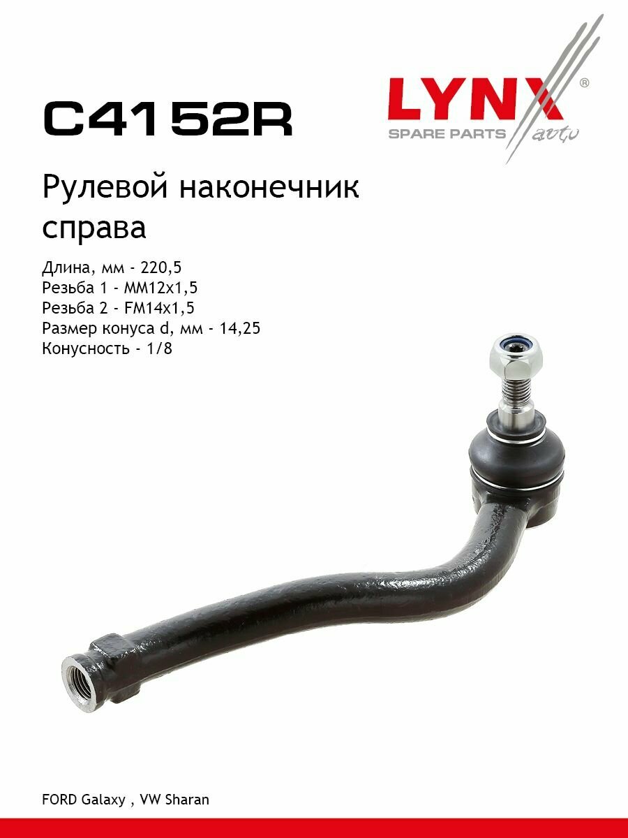 LYNXauto Рулевой наконечник правый FORD Galaxy 95-06, VW Sharan 95-10