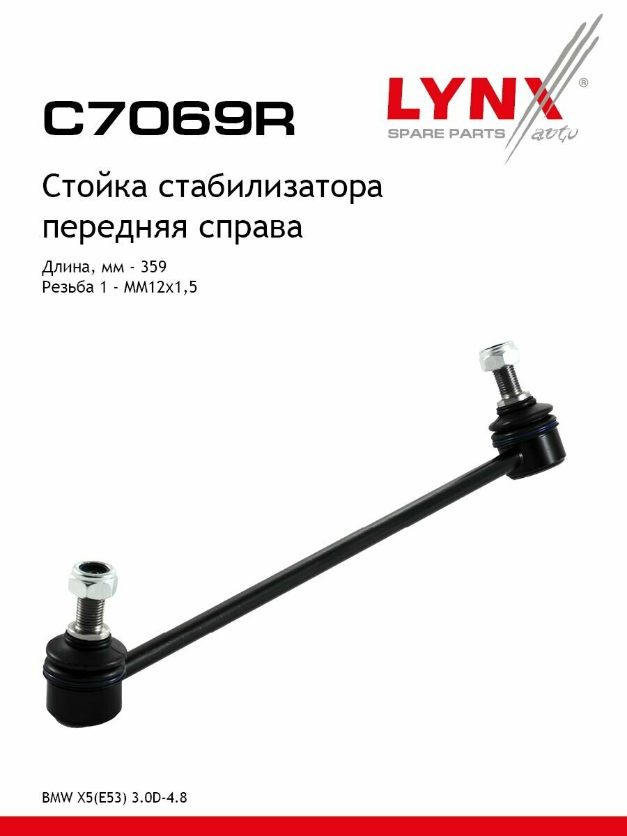 LYNXauto Стойка стабилизатора передняя правая BMW X5(E53) 3.0D-4.8 00>