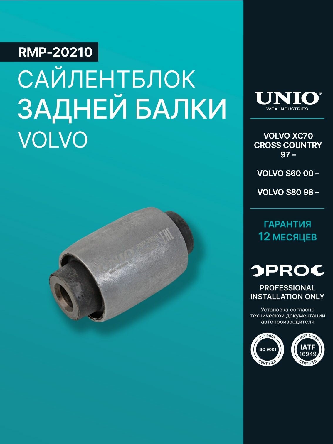 С/блок задней балки Volvo S60 00-, S80 98-, XC70 Cross Country 97-