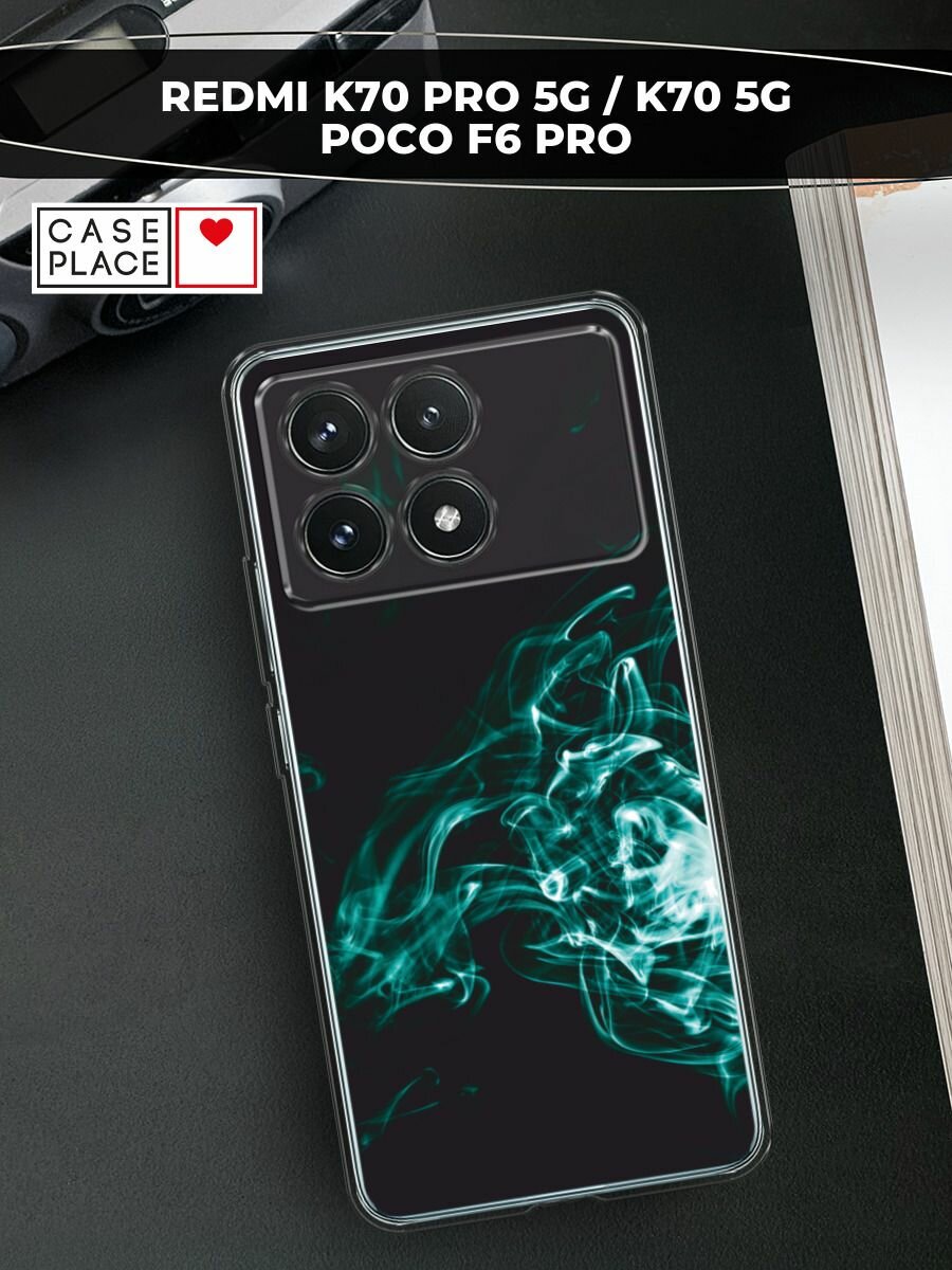 Чехол на Xiaomi Redmi K70 Pro 5G/K70 5G//Poco F6 Pro / Сяоми Редми K70 Про 5G/K70 5G/Поко F6 Pro с принтом Дым