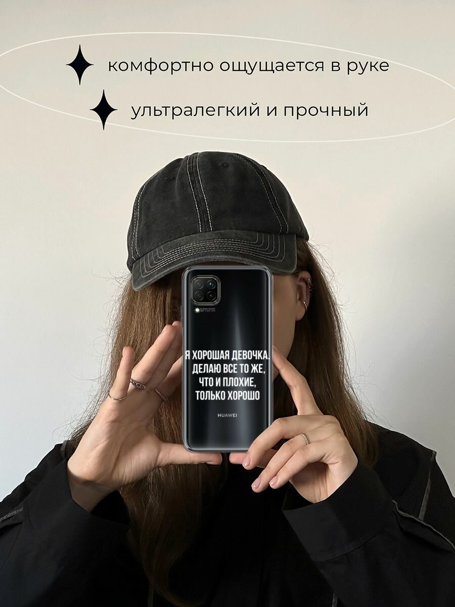 Чехол на Honor 30S Global/Huawei P40 Lite 5G/Nova 7 SE с принтом "Хорошая девочка", прозрачный — фото 1