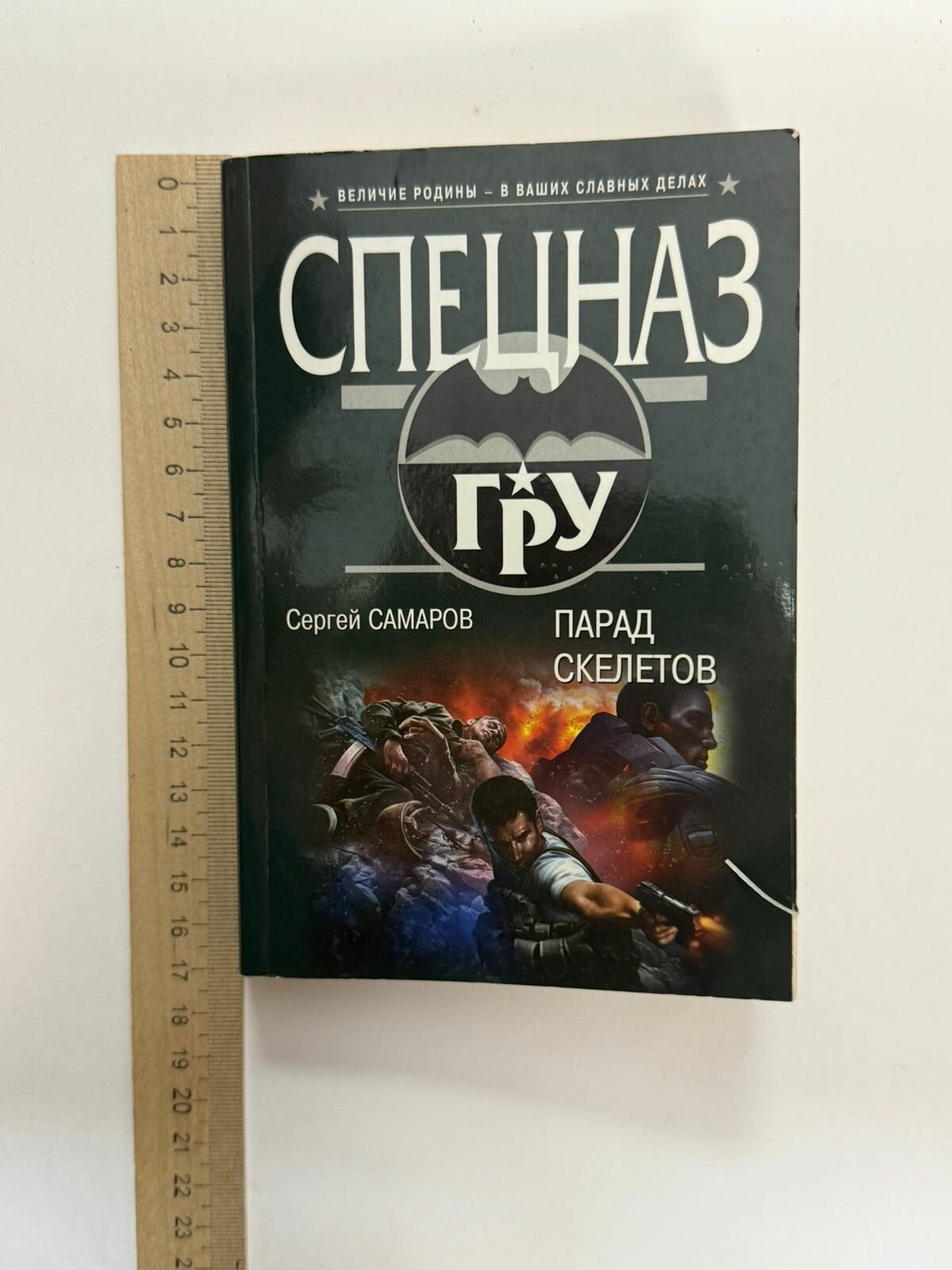 Парад скелетов