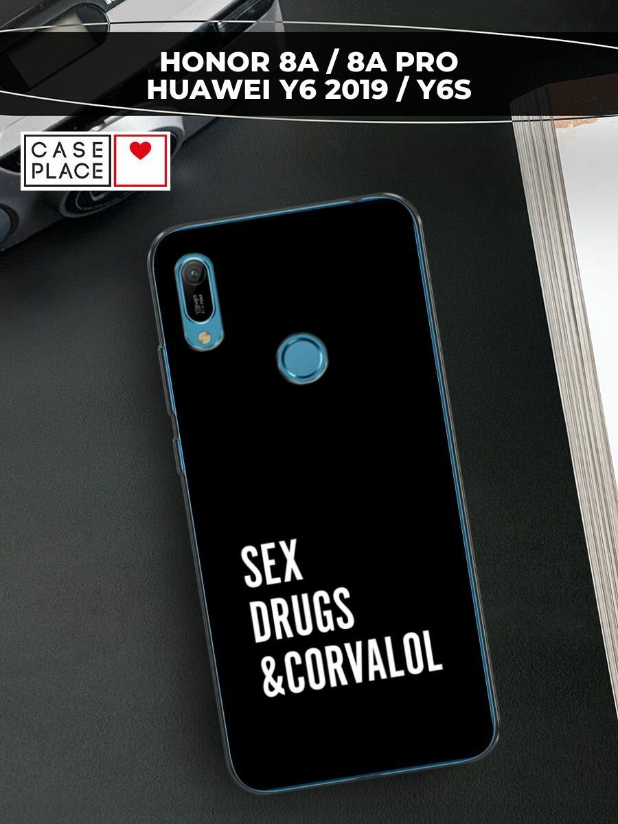 Чехол на Honor 8A/8A Pro/Huawei Y6s/Y6 2019 / Хонор 8А с принтом "Corvalol"