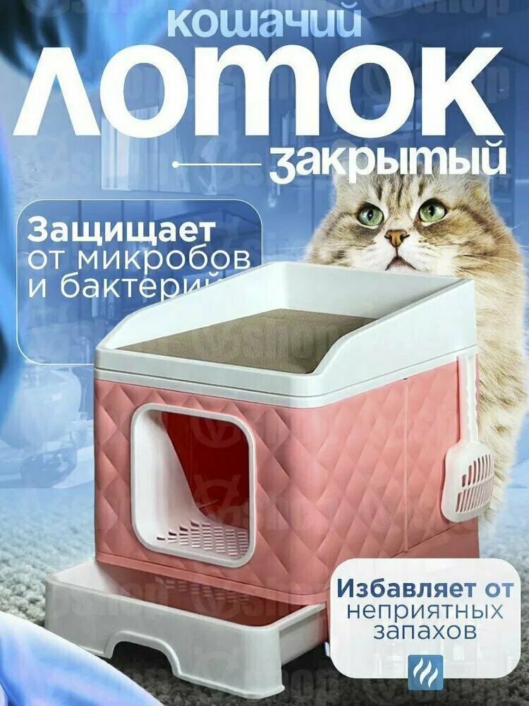 Лоток для кошек большой закрытый с совком и когтеточкой