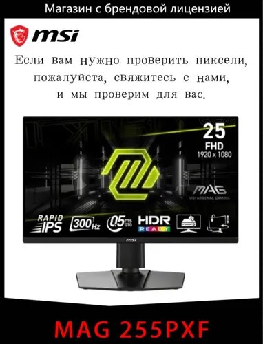 24.5" Интерактивная панель MAG 255PXF 300HZ, черный матовый