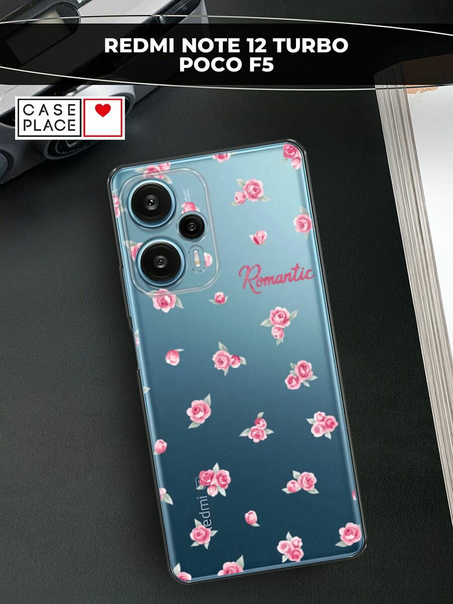 Чехол на Xiaomi Redmi Note 12 Turbo/Poco F5 / Сяоми Редми Ноут 12 Турбо/Поко Ф5 с принтом "Romantic 2", прозрачный