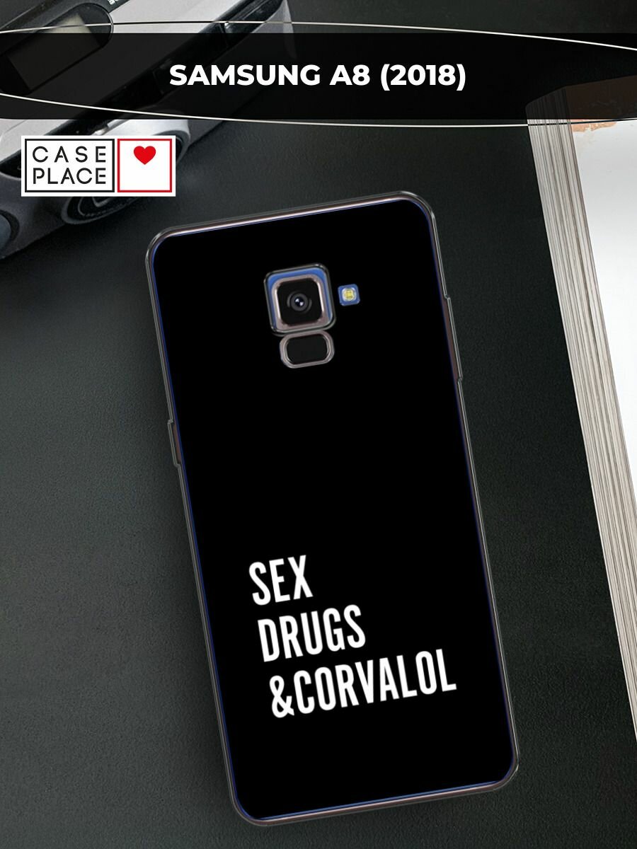 Чехол на Samsung Galaxy A8 2018 / Самсунг Галакси А8 2018 с принтом "Corvalol"