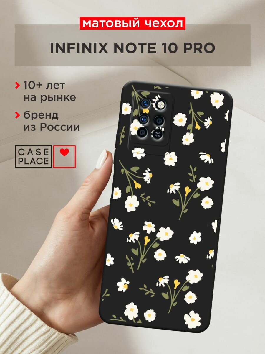 Черный матовый чехол на Infinix Note 10 Pro / Инфиникс Нот 10 Про с принтом "Пучки ромашек паттерн"