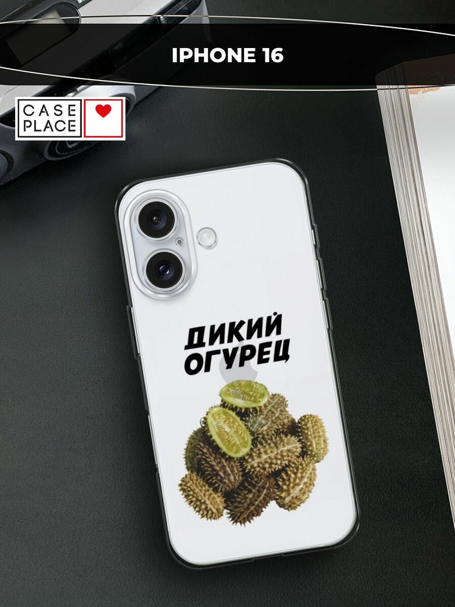 Чехол на Apple iPhone 16 / Айфон 16 с принтом "Дикий огурец", прозрачный