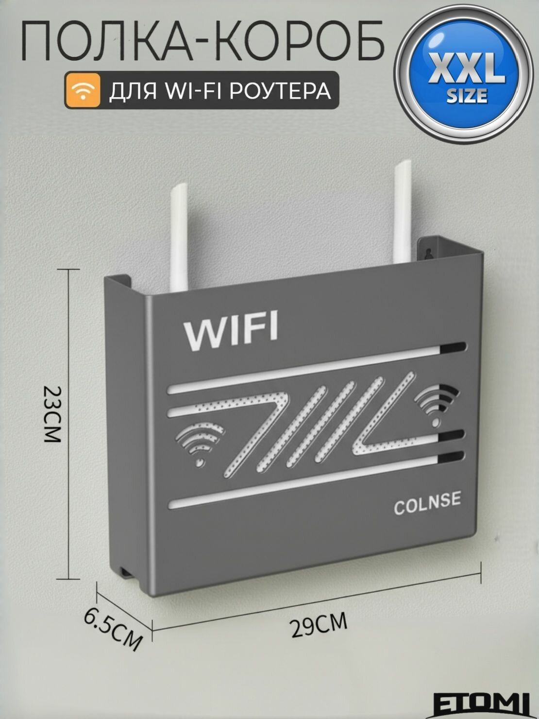 Полка-короб держатель для WI-FI роутера, 29х23х6.5 см, подставка шкаф под роутер