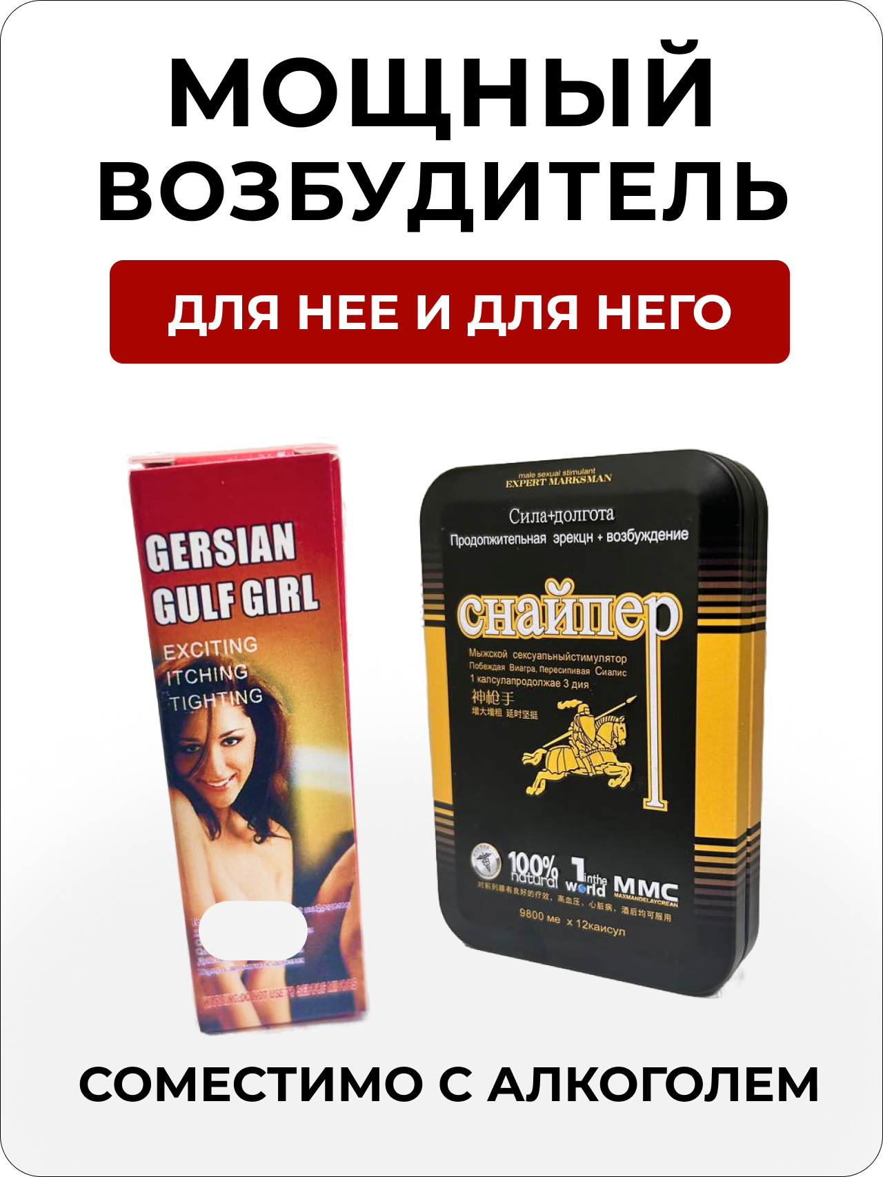 Возбудитель для пар, для двоих, возбуждающий, виагра, мужской, женский