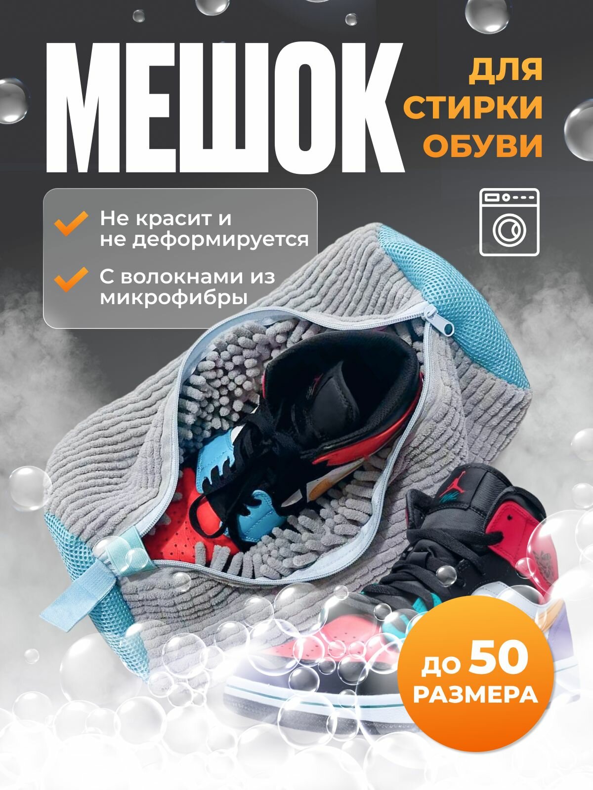 Мешок для стирки обуви и кроссовок в стиральной машине, серый