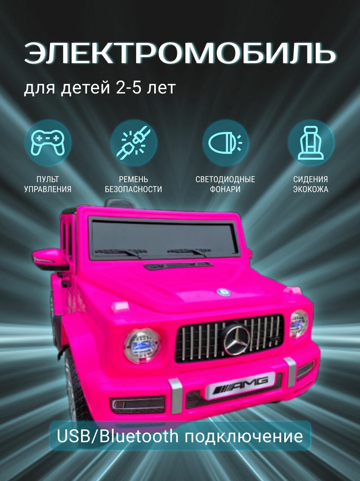Электромобиль детский Мерседес с пультом дистанционного управления
