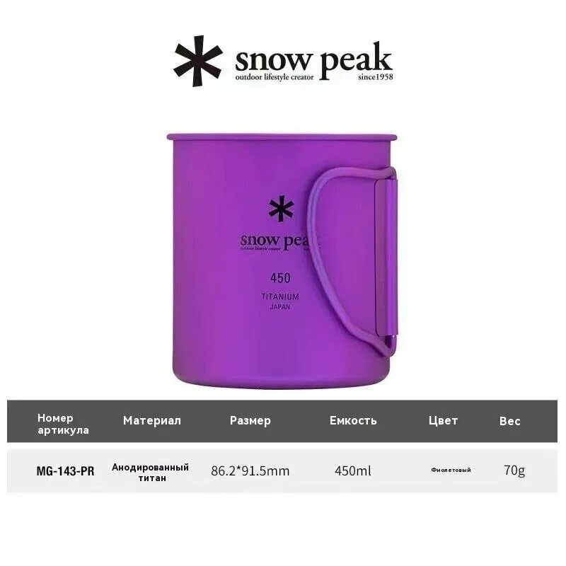 Snow Peak Чашка, 450 мл, 1 шт