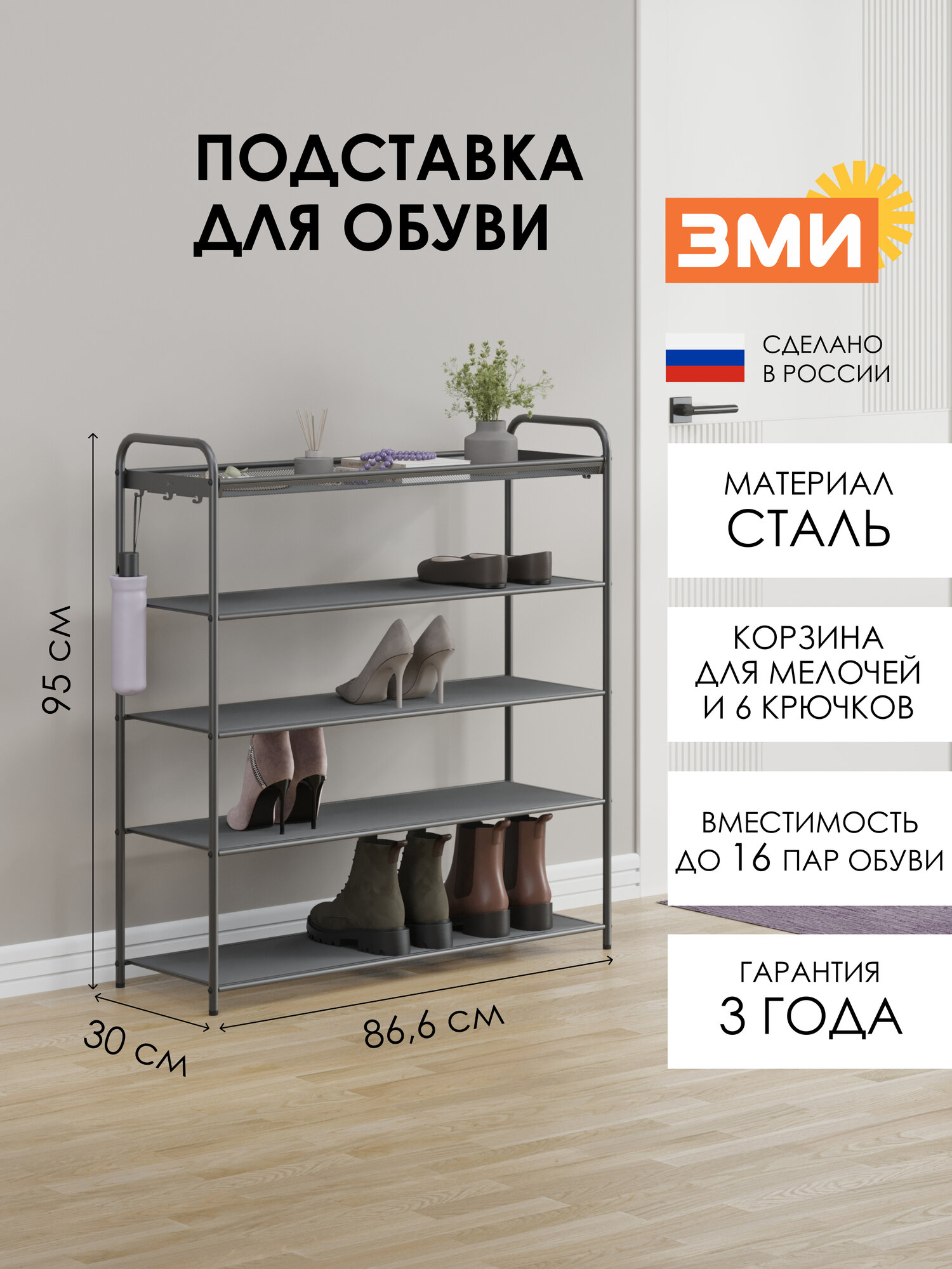 Стильная обувница в прихожую ЗМИ Верона 35 металлическая на 16 пар обуви