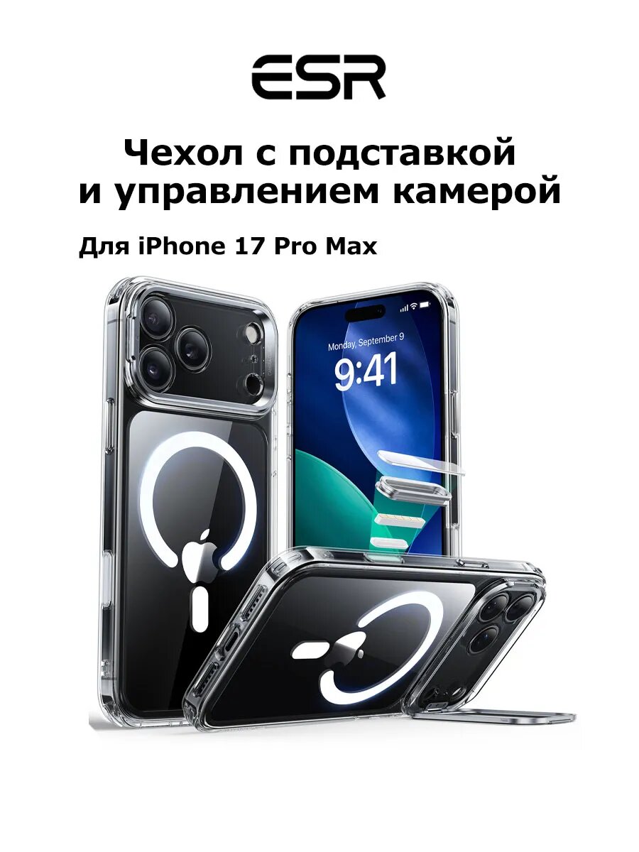 Чехол на iPhone 17 Pro Max с подставкой