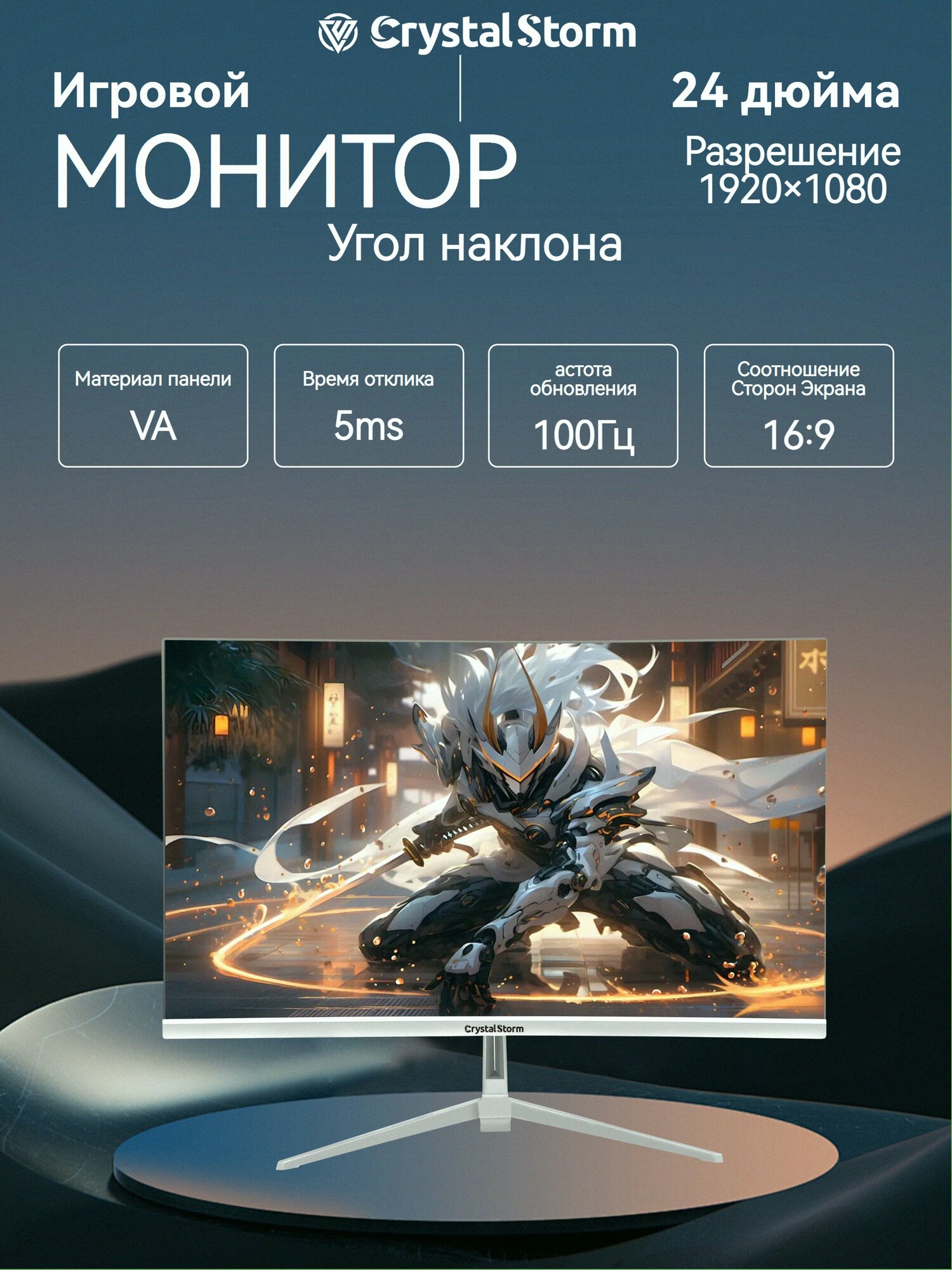 CrystalStorm 24" Монитор 1920x1080 100 Гц, VA, белый игровой, для компьютера