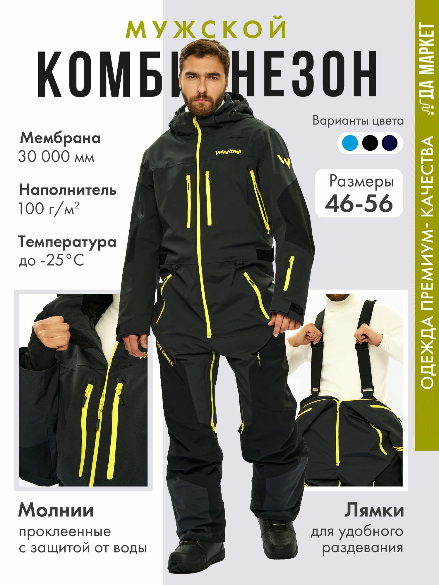 Комбинезон горнолыжный Осень-зима 2025