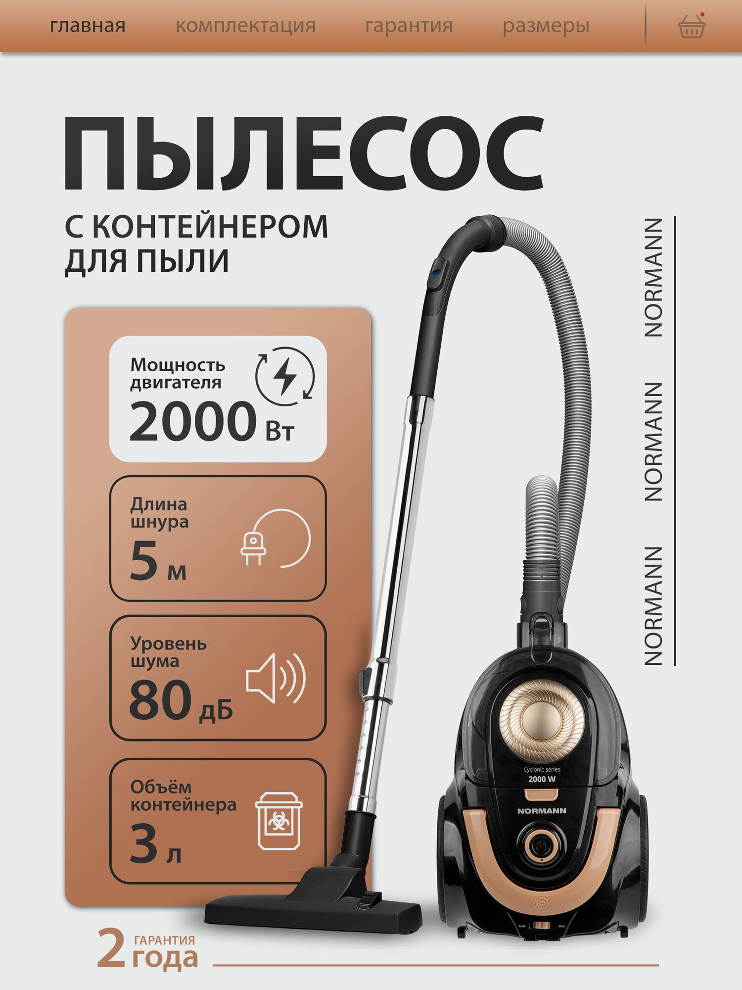 Пылесос для дома с контейнером 3л NORMANN AVC-213, мощность 2000Вт, HEPA фильтр, длина шнура 5м