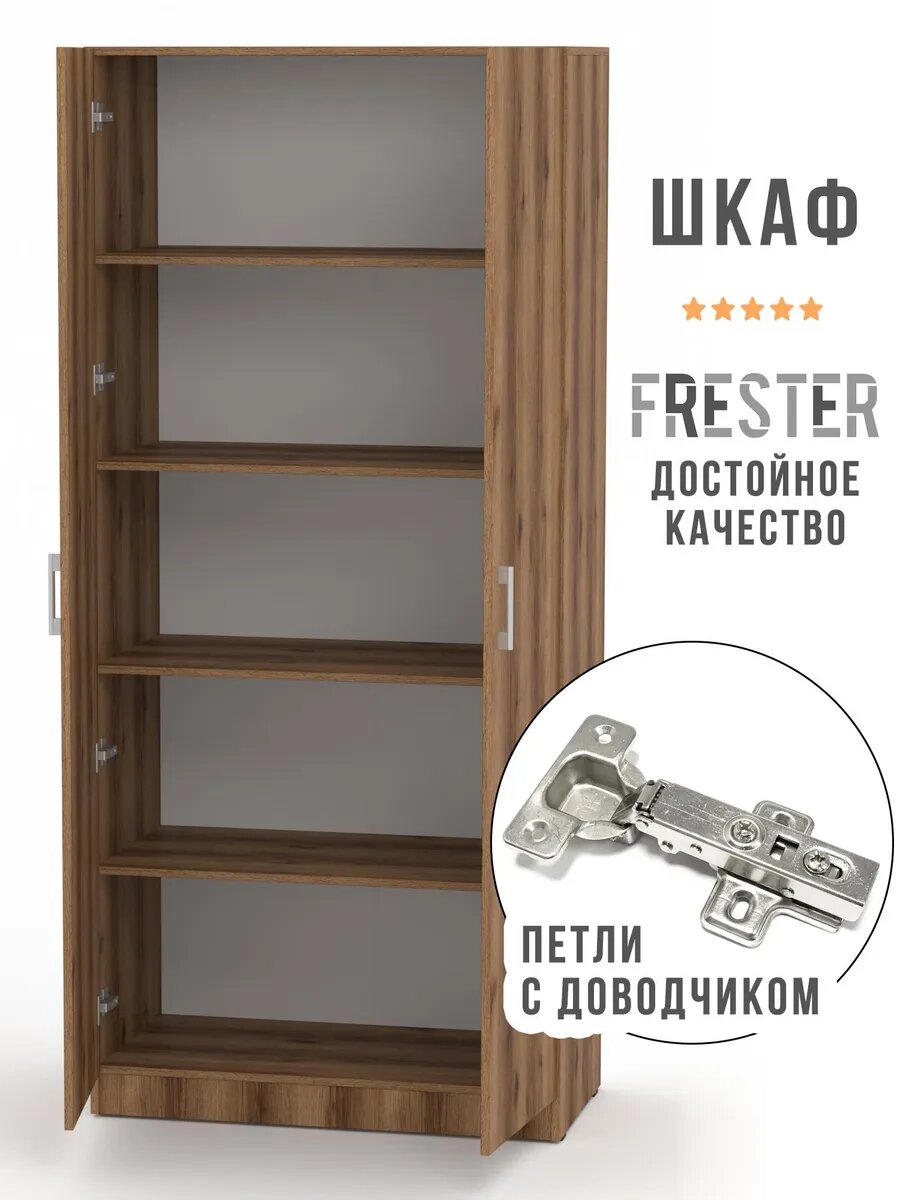 Шкаф для одежды FRESTER