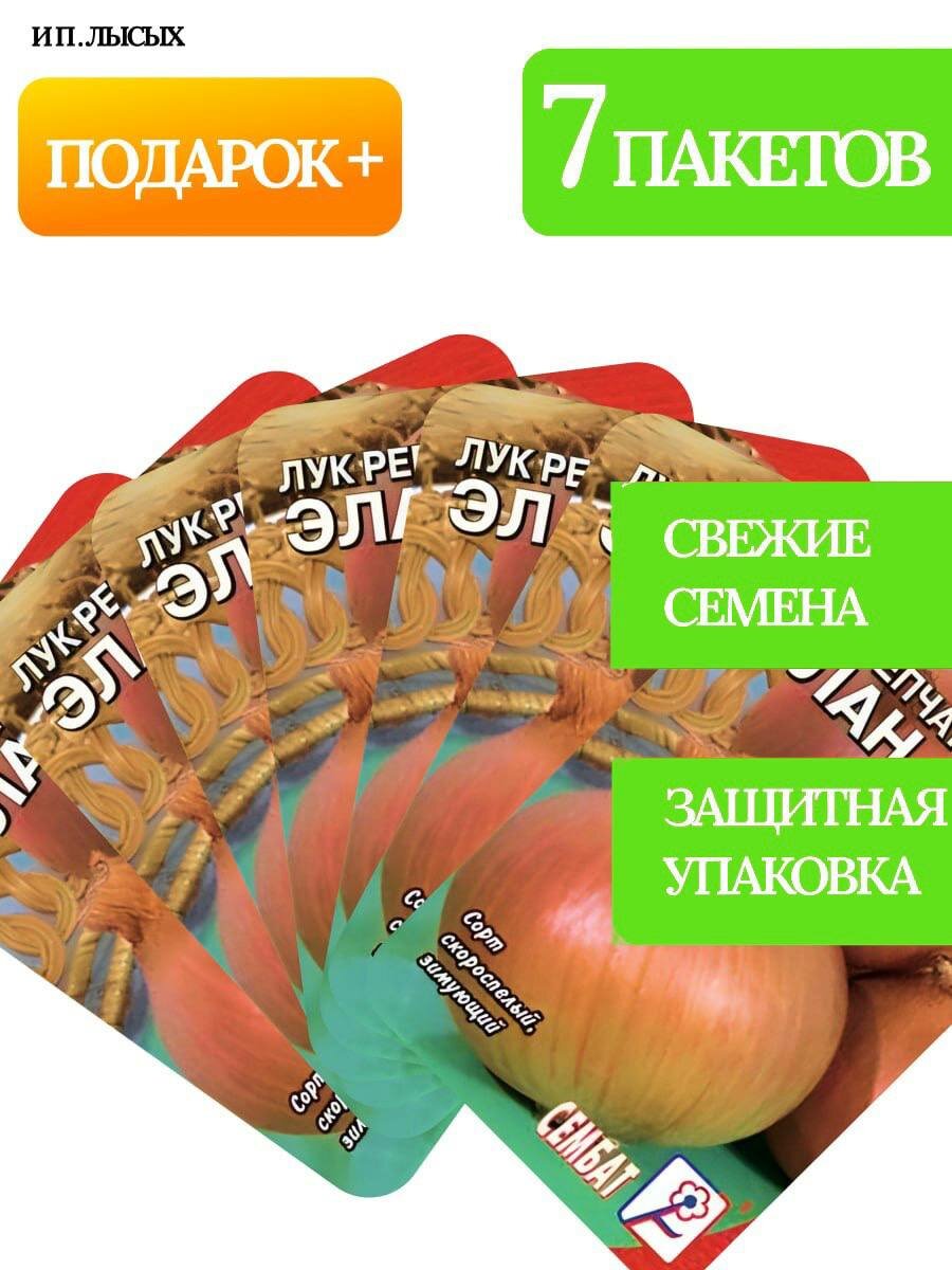 Семена Лук репчатый "Элан" 0.2г
