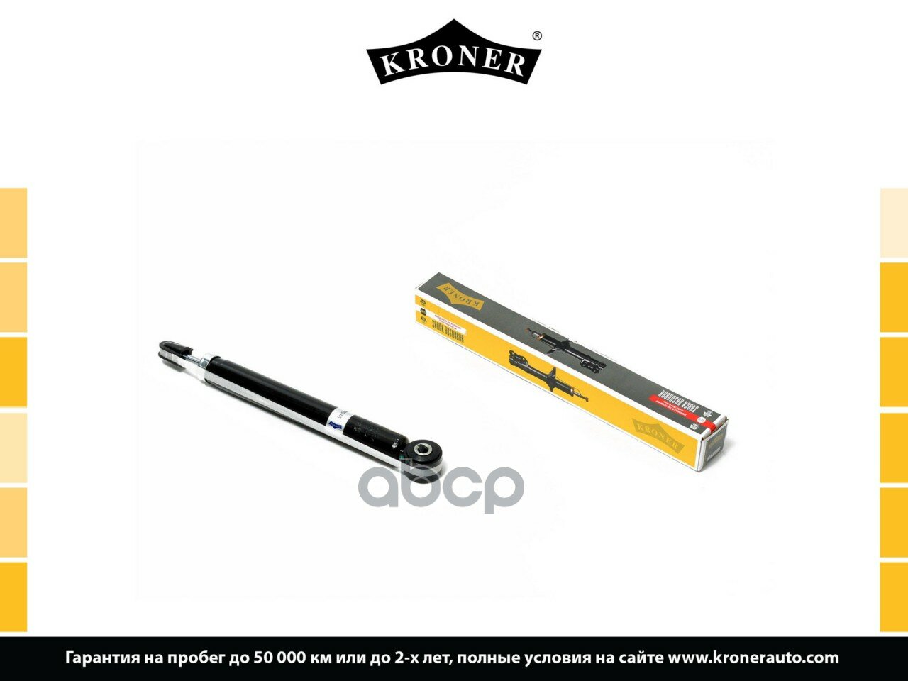 Амортизатор vesta (зад.) [масл] (k3529322h) Kroner арт. K3529322H