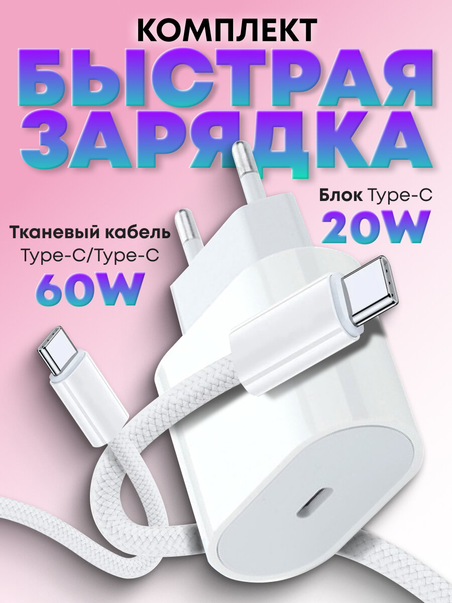 Быстрая зарядка для iPhone 20W Quick Charge 3.0 с кабелем lightning/Кабель и блок для зарядки Айфон