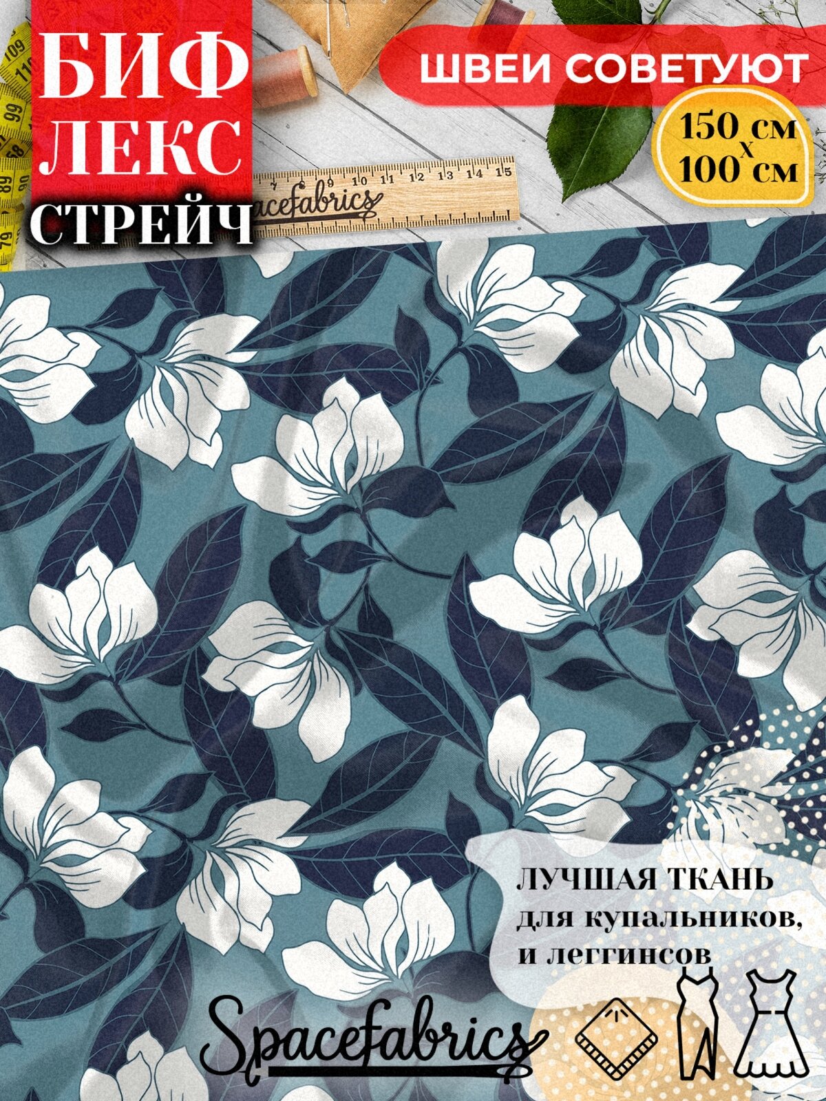 Бифлекс ткань для шитья и рукоделия, 240 г/м2, отрез 150х100 см, трикотажная стрейч ткань с принтом