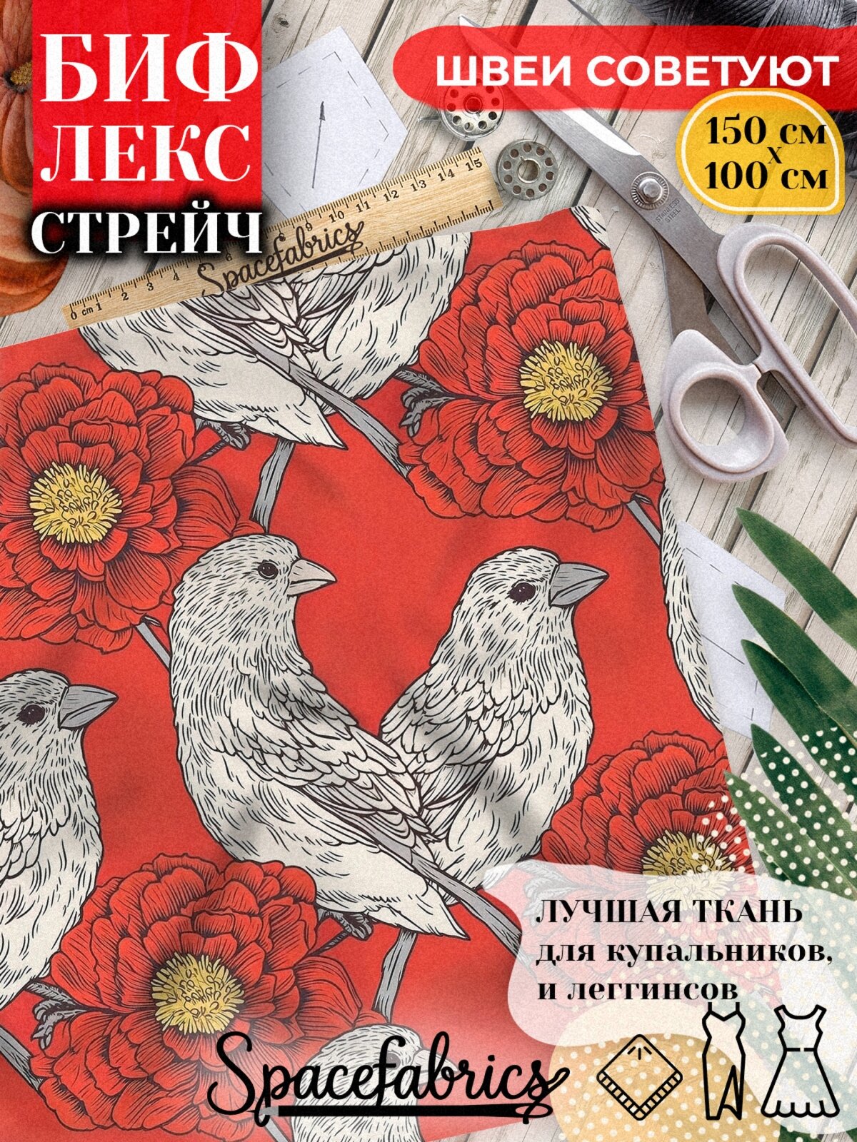 Бифлекс ткань для шитья и рукоделия, 240 г/м2, отрез 150х100 см, трикотажная стрейч ткань с принтом