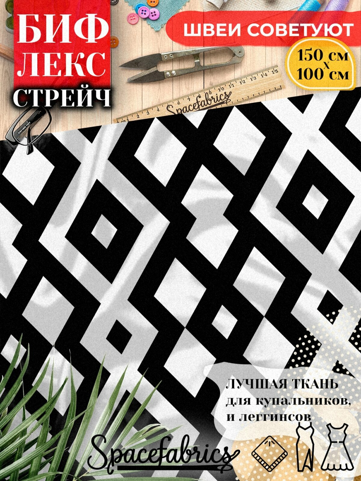 Бифлекс ткань для шитья и рукоделия, 240 г/м2, отрез 150х100 см, трикотажная стрейч ткань с принтом