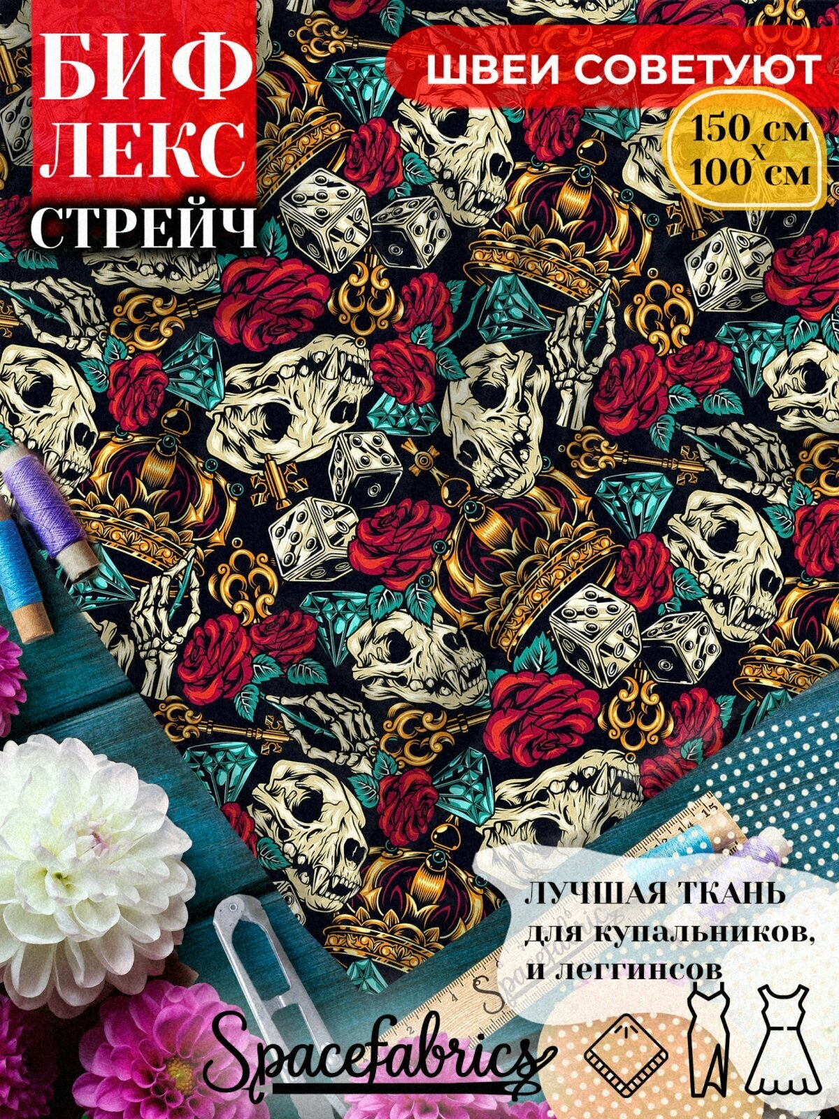 Бифлекс ткань для шитья и рукоделия, 240 г/м2, отрез 150х100 см, трикотажная стрейч ткань с принтом