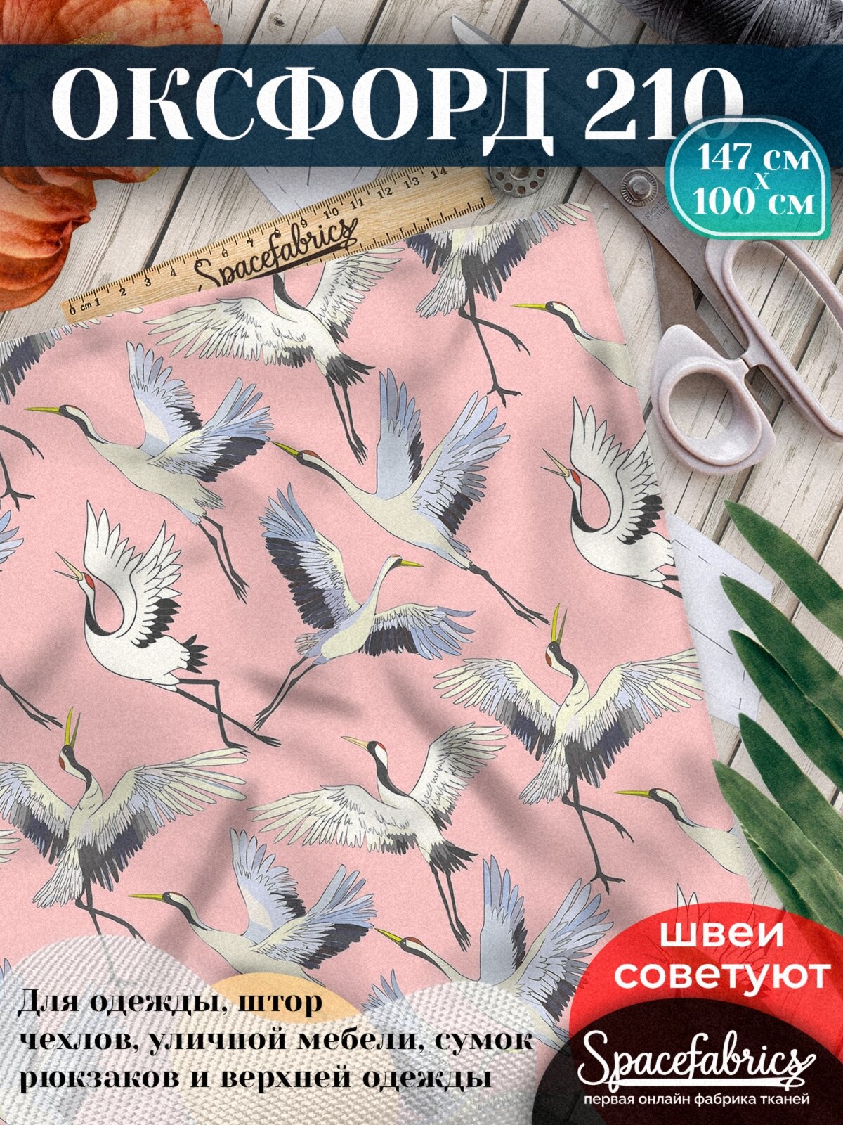 Ткань для шитья WR PU Oxford 210D, водоотталкивающая, уличная, принт, отрез