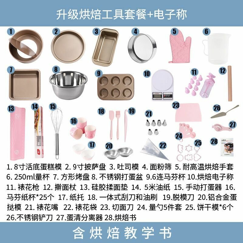 Набор инструментов для выпечки для начинающих, домашний набор для выпечки для новичков, ингредиенты для пиццы и печенья, кухонные принадлежности, формы для тортов