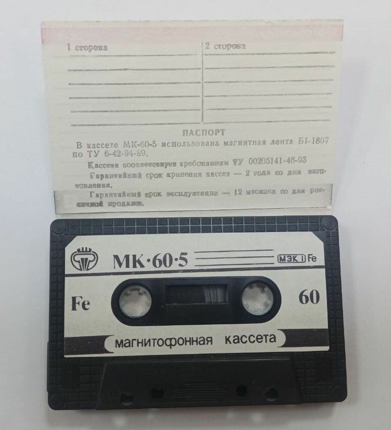 Аудиокассета МК-60-5