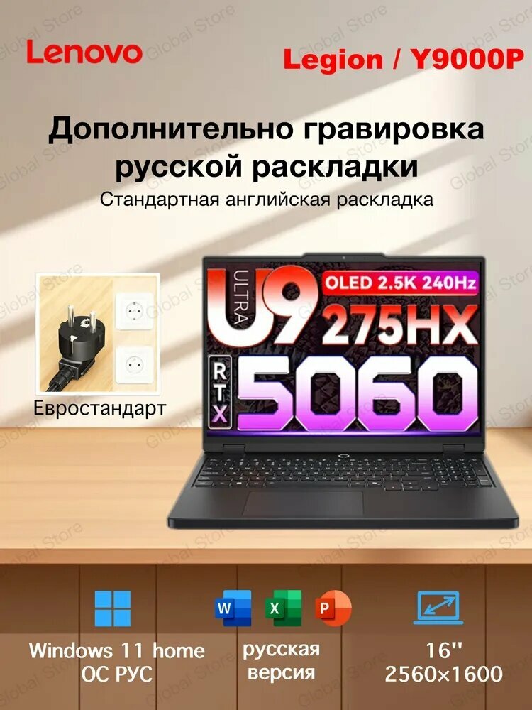 Lenovo Leigon/Y9000P 2025 Игровой ноутбук 16", Intel Core Ultra 9 275HX, RAM 32 ГБ, SSD 2048 ГБ, NVIDIA GeForce RTX 5060 для ноутбуков (8 Гб), Windows Home, черный, Английская раскладка