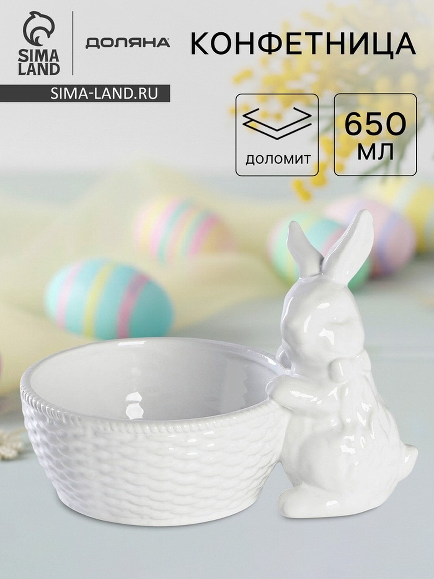 Конфетница Доляна «Зайка», 650 мл, 21.5×15.5×16.5 см, доломит, белая