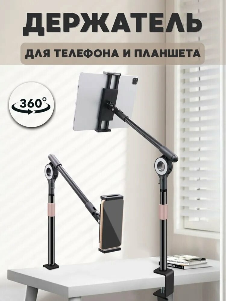 Держатель для телефона и планшета на металлической струбцине