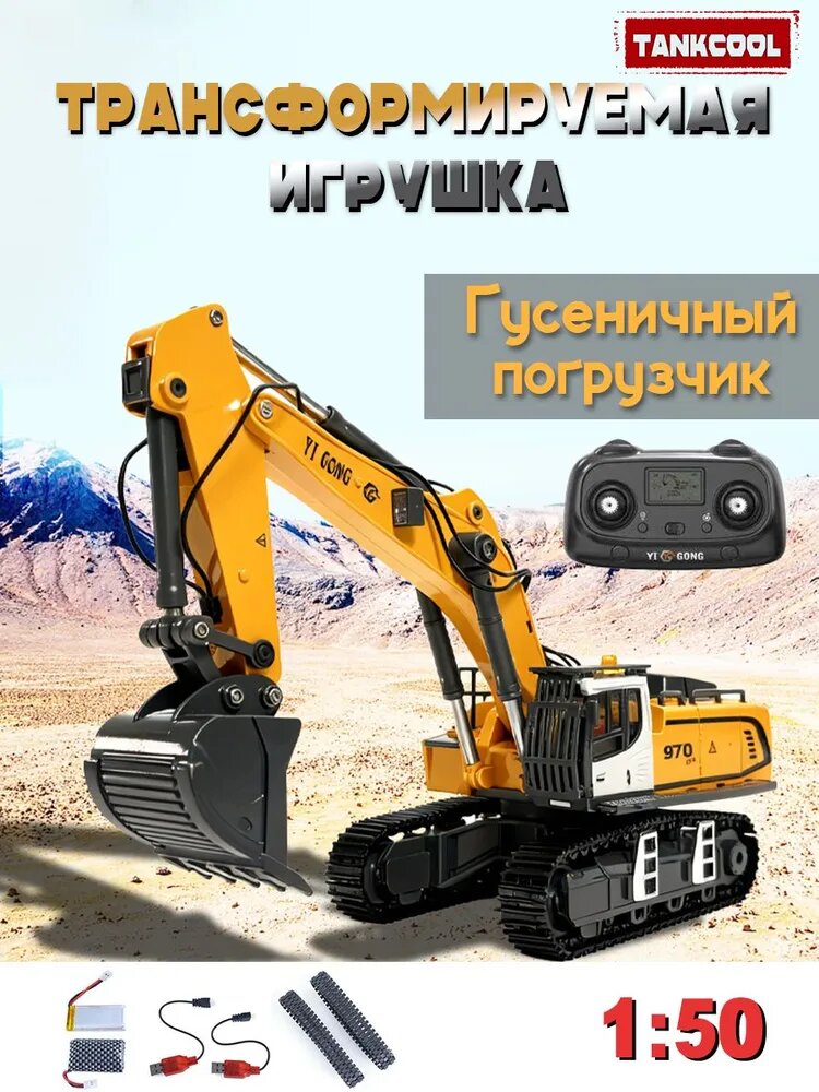 Дистанционно управляемый экскаватор в масштабе 1:50, K970, металлический ковш, гусеницы