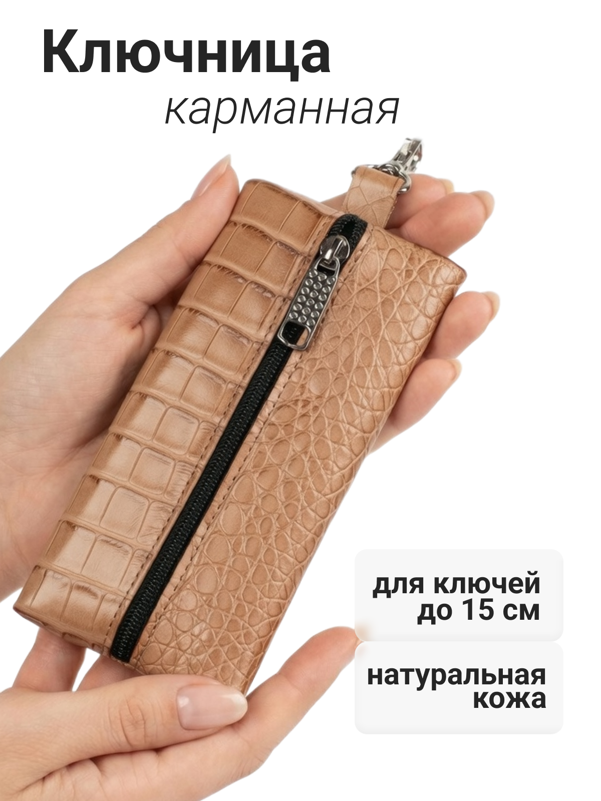 Ключница J.Franco