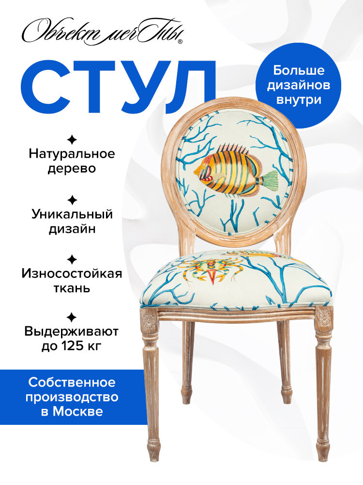 Стул мягкий для кухни деревянный Фантастика подводного мира версия 11 (блю)
