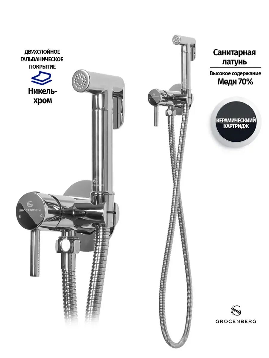Смеситель встраиваемый с гигиеническим душем GB001CR Хром