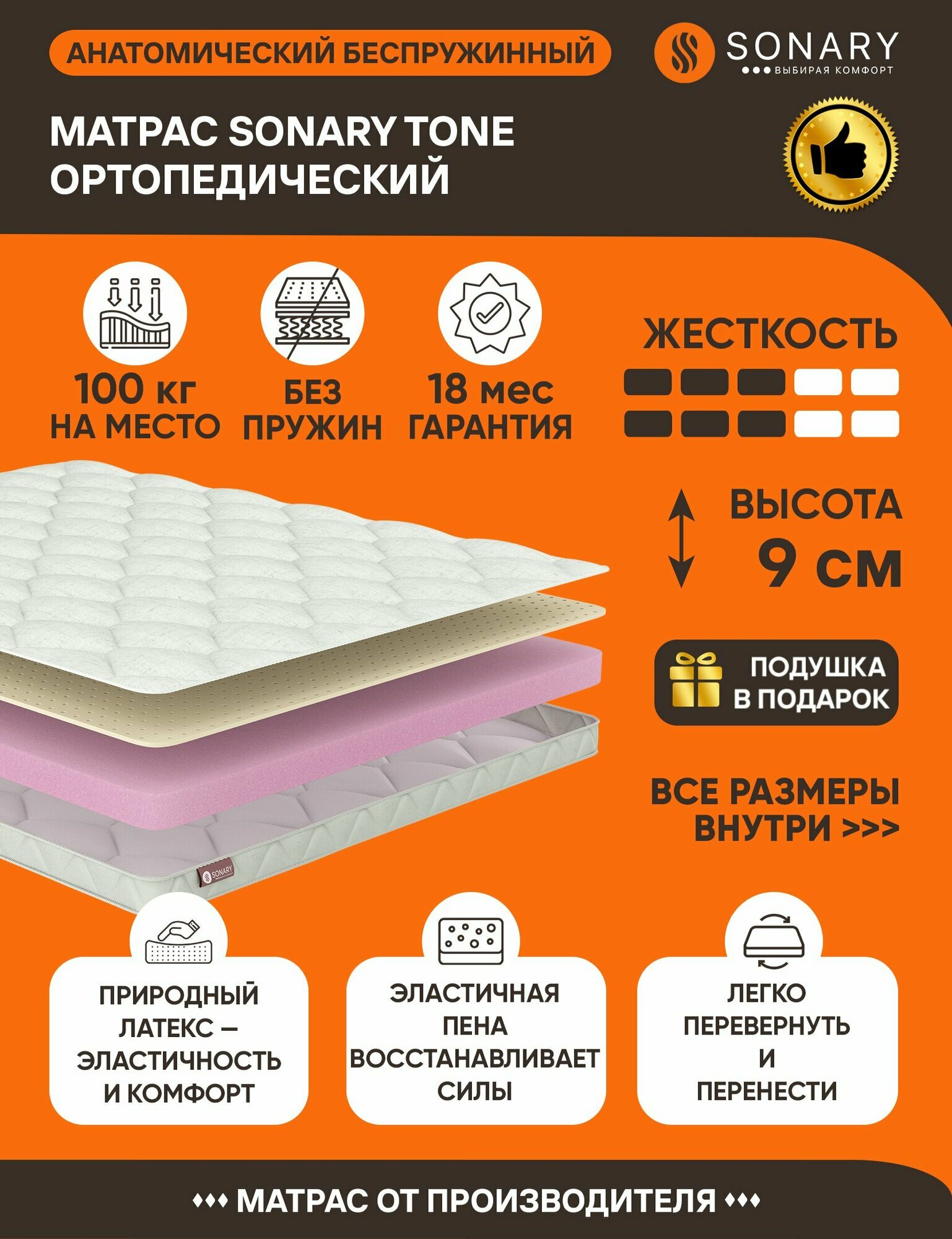 Матрас Sonary Tone 65х190 серии Foam высота 9 см анатомический средней жесткости латексный Беспружинный