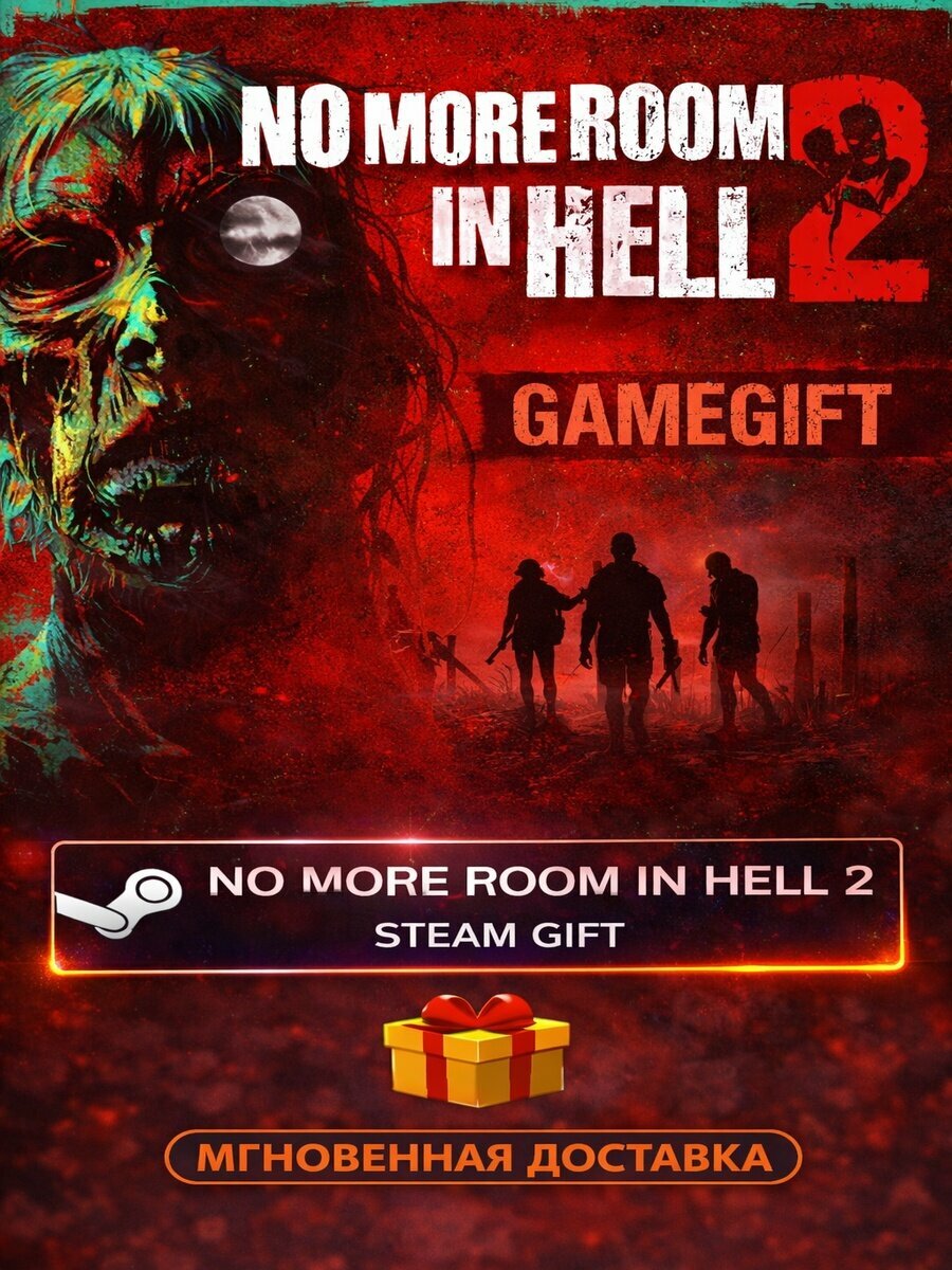 Игра No More Room in Hell 2 для STEAM ПК (PC) | Страна активации - Сингапур | Подарком на Ваш аккаунт | Автовыдача