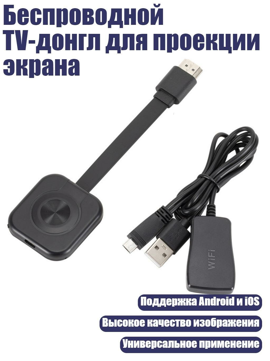 Беспроводной TV-донгл для проекции экрана